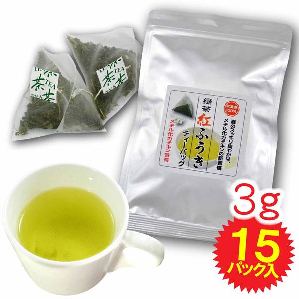 名称　 べにふうき茶 ティーパック 原材料名 お茶（静岡産 べにふうき 100％） 内容量 ３ｇ×１５包 賞味期限 １２ヶ月　（冷暗所保存）べにふうき緑茶（紅富貴）製造販売。 べにふうき茶にはメチル化カテキンを豊富に含み 花粉の季節 話題の...