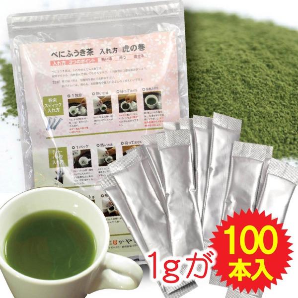 べにふうき茶 粉末茶 パウダー 原材料名 お茶（ べにふうき茶 静岡産 100％） 内容量 １ｇ×１００包 賞味期限 １２ヶ月　（冷暗所保存）べにふうき緑茶（紅富貴）製造販売。 べにふうき茶にはメチル化カテキンを豊富に含み 花粉の季節 話題...