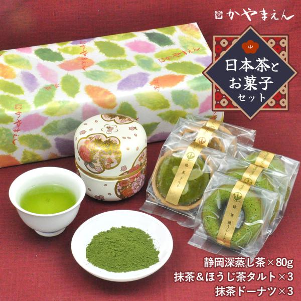 【発売日：2023年04月05日】父の日 母の日 誕生日 プレゼント 緑茶と 抹茶の焼き菓子 セット● 静岡でも菊川、牧之原、掛川と 深蒸し茶の大産地、深蒸し茶発祥の地として知られ良質の お茶を生産しております今回の 緑茶は、掛川日坂の八十...