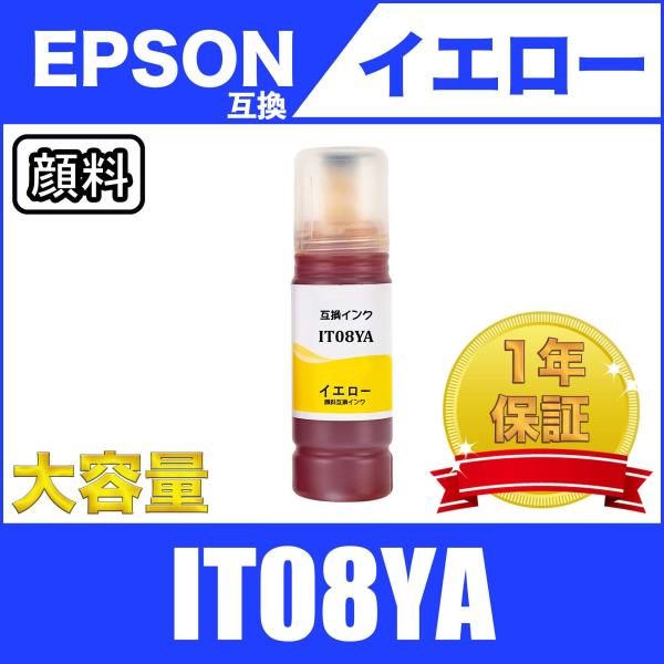 対応インク型番 IT08YA (イエロー)■こちらは純正品ではありません。■ご注文から一年製品保証。■弊店では高品質・低価格商品を薄利多売にてご提供し続けます。■製品について何かございましたら、お気兼ねなくご連絡ください。対応機種 PX-M...