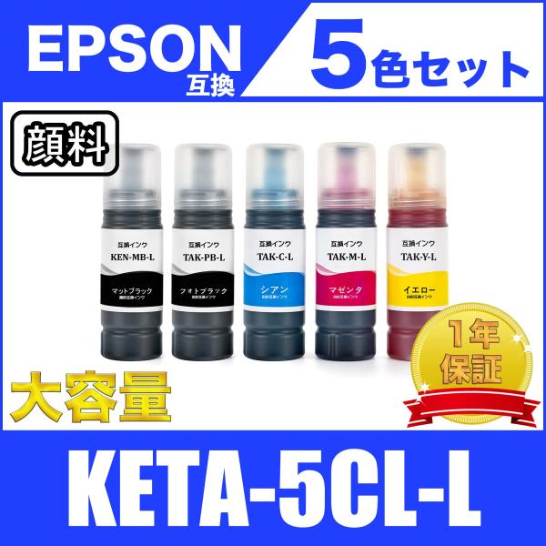 【発売日：2025年12月22日】対応インク型番KEN-MB-L 顔料 (マットブラック) TAK-PB-L (フォトブラック) TAK-C-L (シアン) TAK-M-L (マゼンタ) TAK-Y-L (イエロー)■こちらは純正品ではあり...