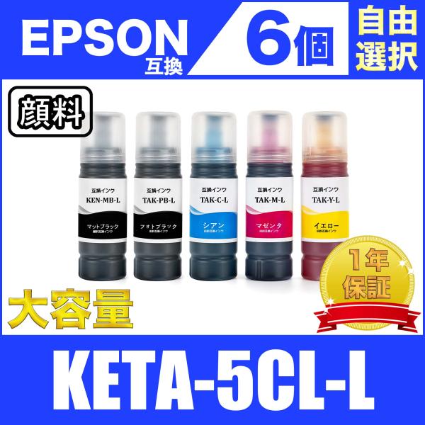 【発売日：2025年12月22日】対応インク型番KEN-MB-L 顔料 (マットブラック) TAK-PB-L (フォトブラック) TAK-C-L (シアン) TAK-M-L (マゼンタ) TAK-Y-L (イエロー)■こちらは純正品ではあり...