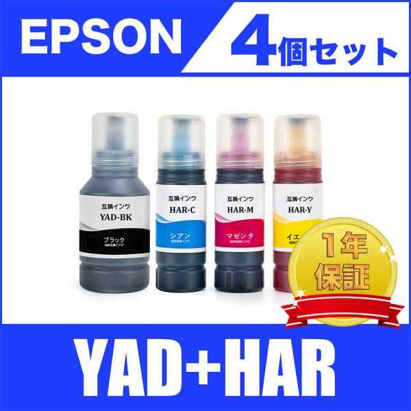 【発売日：2026年01月30日】◆対応インク型番　YAD-BK ブラック  140ml　HAR-C シアン  70ml　HAR-M マゼンタ  70ml　HAR-Y イエロー  70ml◆顔料／染料　YAD-BK・HAR-C・HAR-M・...