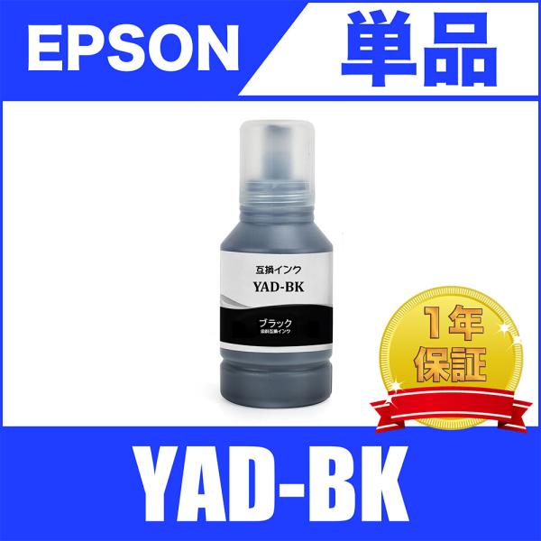◆対応インク型番： YAD-BK ブラック 140ml◆顔料／染料　　： 染料■こちらは純正品ではありません。■ご注文から一年製品保証。■弊店では高品質・低価格商品を薄利多売にてご提供し続けます。■製品について何かございましたら、お気兼ねな...