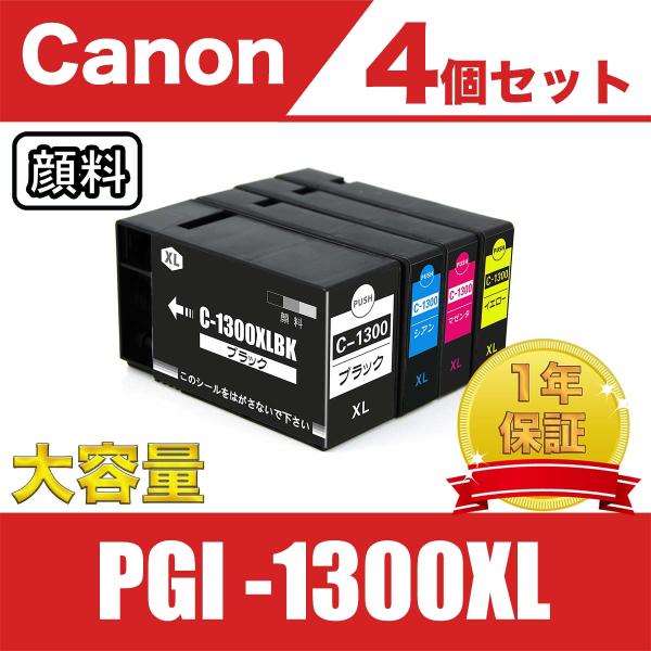 対応インク型番PGI-1300XLBK(ブラック)PGI-1300XLC(シアン)PGI-1300XLM(マゼンタ)PGI-1300XLY(イエロー)■こちらは純正品ではありません。■ご注文から一年製品保証。■弊店では高品質・低価格商品を薄...