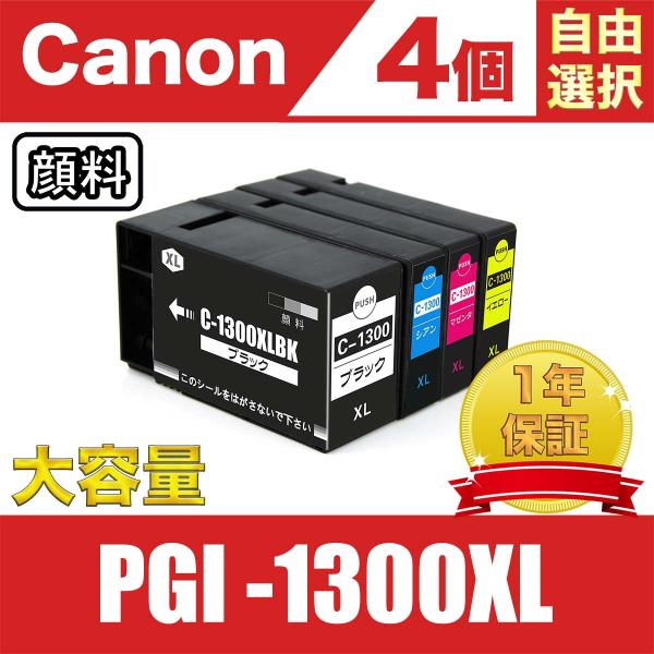 対応インク型番PGI-1300XLBK(ブラック)PGI-1300XLC(シアン)PGI-1300XLM(マゼンタ)PGI-1300XLY(イエロー)■こちらは純正品ではありません。■ご注文から一年製品保証。■弊店では高品質・低価格商品を薄...