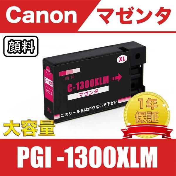 対応インク型番PGI-1300XLM(マゼンタ) ■こちらは純正品ではありません。■ご注文から一年製品保証。■弊店では高品質・低価格商品を薄利多売にてご提供し続けます。■製品について何かございましたら、お気兼ねなくご連絡ください。対応機種M...