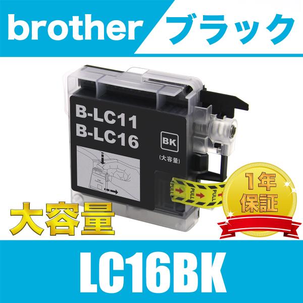 対応インク型番 LC16 BK (ブラック)■こちらは純正品ではありません。■ご注文から一年製品保証。■弊店では高品質・低価格商品を薄利多売にてご提供し続けます。■製品について何かございましたら、お気兼ねなくご連絡ください。対応機種MFC-...