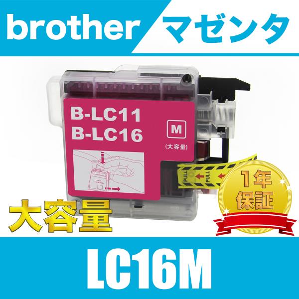 対応インク型番 LC16 M (マゼンタ)■こちらは純正品ではありません。■ご注文から一年製品保証。■弊店では高品質・低価格商品を薄利多売にてご提供し続けます。■製品について何かございましたら、お気兼ねなくご連絡ください。対応機種MFC-6...