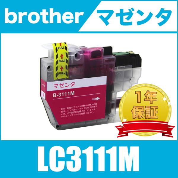 対応インク型番LC3111M(マゼンタ)■こちらは純正品ではありません。■ご注文から一年製品保証。■弊店では高品質・低価格商品を薄利多売にてご提供し続けます。■製品について何かございましたら、お気兼ねなくご連絡ください。対応機種MFC-J7...