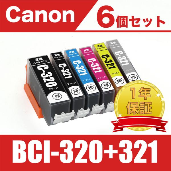 対応インク型番BCI-320BK(ブラック) BCI-321BK(ブラック) BCI-321C(シアン) BCI-321M(マゼンタ) BCI-321Y(イエロー) BCI-321GY(グレー)■こちらは純正品ではありません。■ご注文から一...