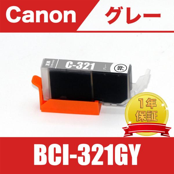 対応インク型番BCI-321GY(グレー)■こちらは純正品ではありません。■ご注文から一年製品保証。■弊店では高品質・低価格商品を薄利多売にてご提供し続けます。■製品について何かございましたら、お気兼ねなくご連絡ください。対応機種PIXUS...