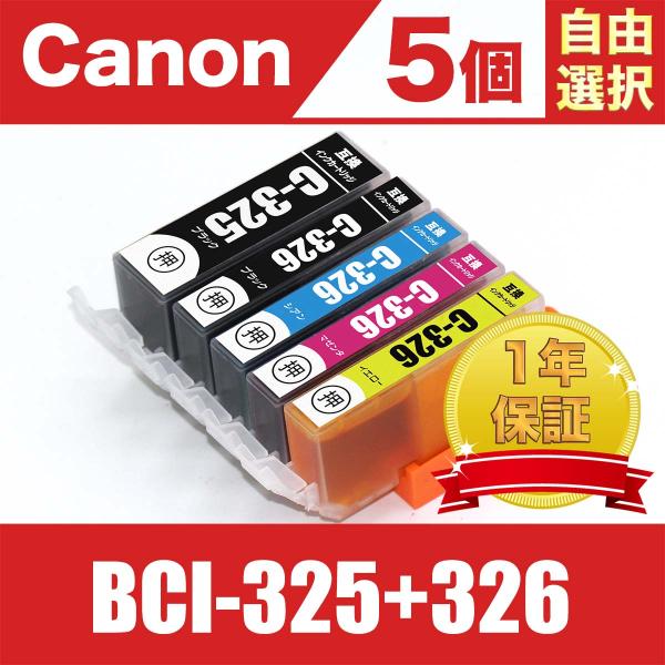 【発売日：2025年12月18日】対応インク型番BCI-325BK(ブラック) BCI-326BK(ブラック) BCI-326C(シアン) BCI-326M(マゼンタ) BCI-326Y(イエロー)■こちらは純正品ではありません。■ご注文か...