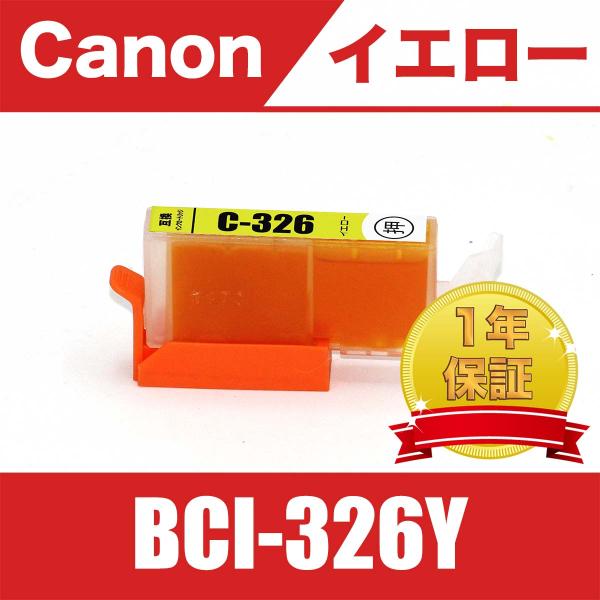 対応インク型番BCI-326Y(イエロー)■こちらは純正品ではありません。■ご注文から一年製品保証。■弊店では高品質・低価格商品を薄利多売にてご提供し続けます。■製品について何かございましたら、お気兼ねなくご連絡ください。対応機種PIXUS...