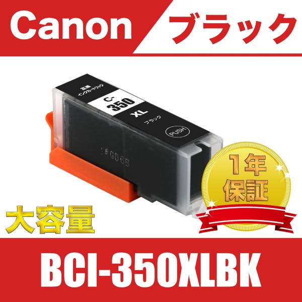 対応インク型番BCI-350XLBK(ブラック) ■こちらは純正品ではありません。■ご注文から一年製品保証。■弊店では高品質・低価格商品を薄利多売にてご提供し続けます。■製品について何かございましたら、お気兼ねなくご連絡ください。対応機種P...