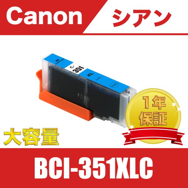 対応インク型番BCI-351XLC(シアン) ■こちらは純正品ではありません。■ご注文から一年製品保証。■弊店では高品質・低価格商品を薄利多売にてご提供し続けます。■製品について何かございましたら、お気兼ねなくご連絡ください。対応機種PIX...