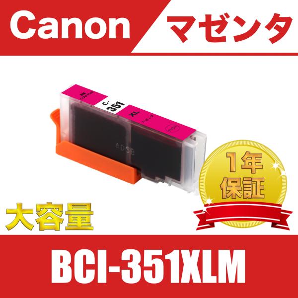 対応インク型番BCI-351XLM(マゼンタ) ■こちらは純正品ではありません。■ご注文から一年製品保証。■弊店では高品質・低価格商品を薄利多売にてご提供し続けます。■製品について何かございましたら、お気兼ねなくご連絡ください。対応機種PI...