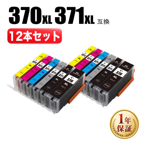 対応インク型番BCI-370XLBK(ブラック) BCI-371XLBK(ブラック) BCI-371XLC(シアン) BCI-371XLM(マゼンタ) BCI-371XLY(イエロー) BCI-371XLGY(グレー)■こちらは純正品ではあ...