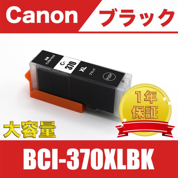 対応インク型番BCI-370XLBK(ブラック) ■こちらは純正品ではありません。■ご注文から一年製品保証。■弊店では高品質・低価格商品を薄利多売にてご提供し続けます。■製品について何かございましたら、お気兼ねなくご連絡ください。対応機種P...