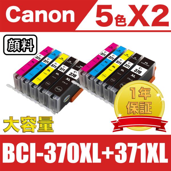 対応インク型番BCI-370XLPGBK(ブラック) BCI-371XLBK(ブラック) BCI-371XLC(シアン) BCI-371XLM(マゼンタ) BCI-371XLY(イエロー) ■こちらは純正品ではありません。■ご注文から一年製...