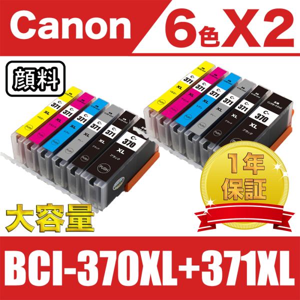 対応インク型番BCI-370XLPGBK(ブラック)顔料 BCI-371XLBK(ブラック) BCI-371XLC(シアン) BCI-371XLM(マゼンタ) BCI-371XLY(イエロー) BCI-371XLGY(グレー)■こちらは純正...