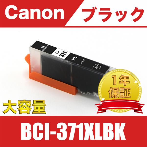 対応インク型番BCI-371XLBK(ブラック) ■こちらは純正品ではありません。■ご注文から一年製品保証。■弊店では高品質・低価格商品を薄利多売にてご提供し続けます。■製品について何かございましたら、お気兼ねなくご連絡ください。対応機種P...
