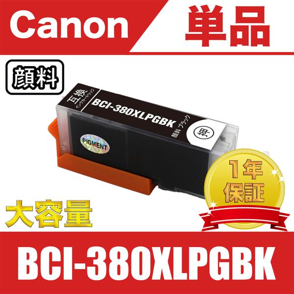 対応インク型番BCI-380XLPGBK(ブラック) 顔料■こちらは純正品ではありません。■ご注文から一年製品保証。■弊店では高品質・低価格商品を薄利多売にてご提供し続けます。■製品について何かございましたら、お気兼ねなくご連絡ください。対...