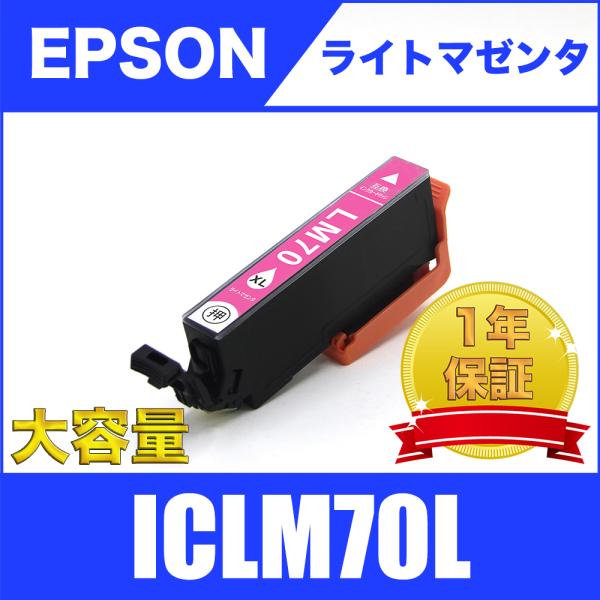 対応インク型番ICLM70L(ライトマゼンタ)■こちらは純正品ではありません。■ご注文から一年製品保証。■弊店では高品質・低価格商品を薄利多売にてご提供し続けます。■製品について何かございましたら、お気兼ねなくご連絡ください。対応機種EP-...