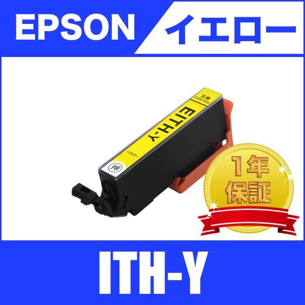 対応インク型番ITH-Y(イエロー)■こちらは純正品ではありません。■ご注文から一年製品保証。■弊店では高品質・低価格商品を薄利多売にてご提供し続けます。■製品について何かございましたら、お気兼ねなくご連絡ください。対応機種 EP-709A...