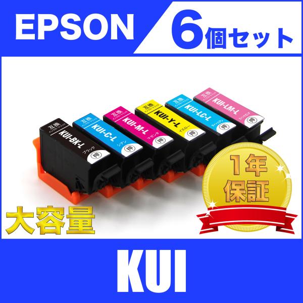 対応インク型番KUI-BK-L(ブラック) KUI-C-L(シアン) KUI-M-L(マゼンタ) KUI-Y-L(イエロー) KUI-LC-L(ライトシアン) KUI-LM-L(ライトマゼンタ)■こちらは純正品ではありません。■ご注文から一...