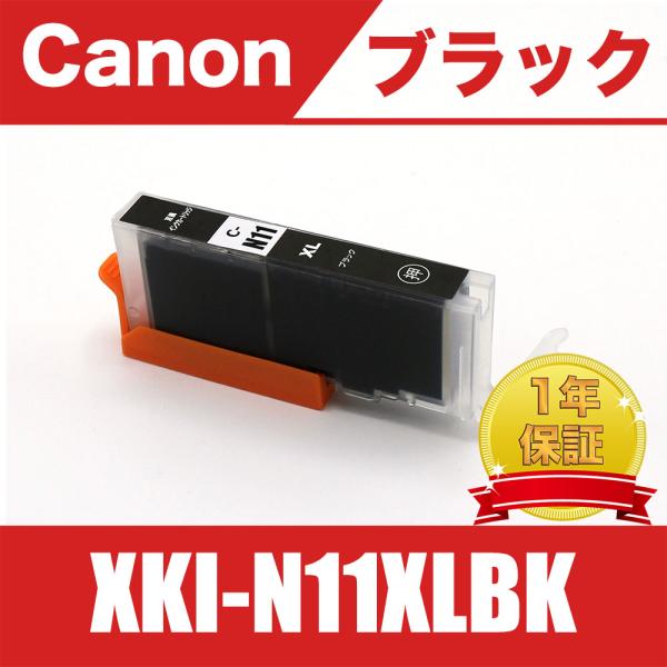 対応インク型番XKI-N11XLBK(ブラック) ■こちらは純正品ではありません。■ご注文から一年製品保証。■弊店では高品質・低価格商品を薄利多売にてご提供し続けます。■製品について何かございましたら、お気兼ねなくご連絡ください。対応機種P...