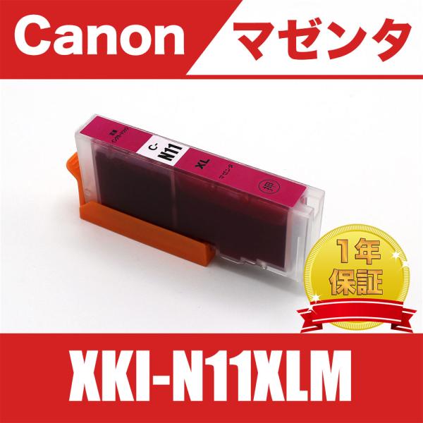対応インク型番XKI-N11XLM(マゼンタ) ■こちらは純正品ではありません。■ご注文から一年製品保証。■弊店では高品質・低価格商品を薄利多売にてご提供し続けます。■製品について何かございましたら、お気兼ねなくご連絡ください。対応機種PI...