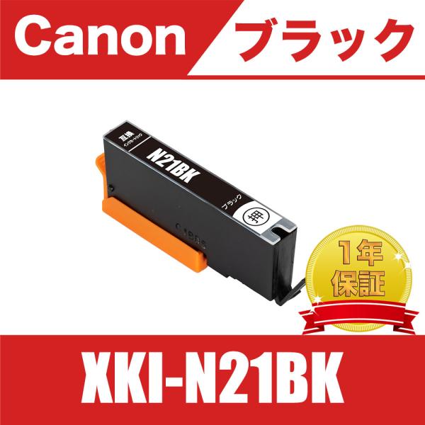 対応インク型番XKI-N21BK(ブラック) ■こちらは純正品ではありません。■ご注文から一年製品保証。■弊店では高品質・低価格商品を薄利多売にてご提供し続けます。■製品について何かございましたら、お気兼ねなくご連絡ください。対応機種PIX...
