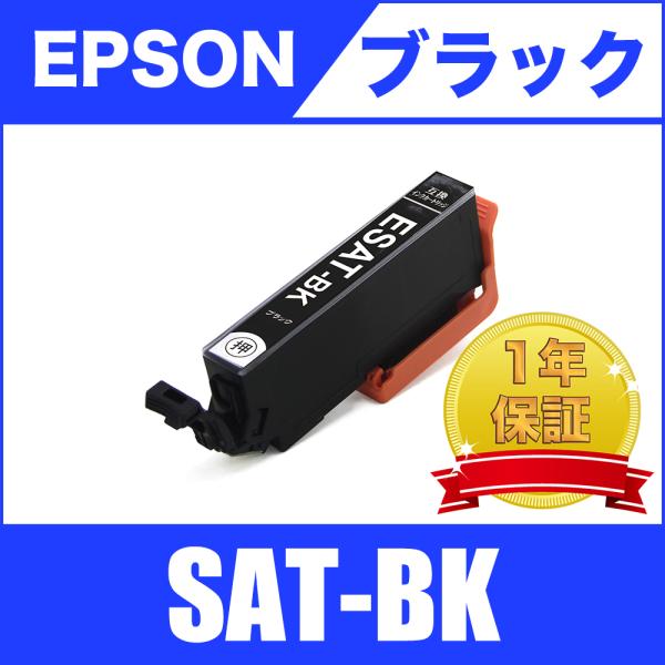対応インク型番SAT-BK(ブラック)■こちらは純正品ではありません。■ご注文から一年製品保証。■弊店では高品質・低価格商品を薄利多売にてご提供し続けます。■製品について何かございましたら、お気兼ねなくご連絡ください。■こちらは純正品ではあ...