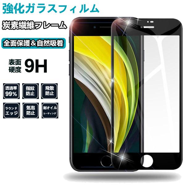iPhone スマホ 液晶保護フィルム 強化ガラス ガラスフィルム  保護ガラス 指紋防止 キズ防止 画面保護 ガラスシート スマホフィルム 全面保護シール ■商品名：L-223-2　iPhone強化ガラス保護フィルム/全面保護■特典：保護...