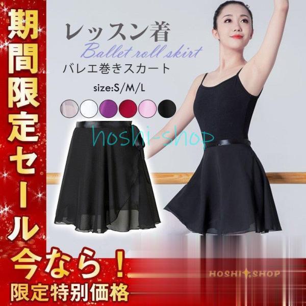 商品詳細カラー:/レッド/ピンク/ホワイト/ブラック/グレー/パープルサイズ:/S/M/L■商品説明■バレエに適なシフォン巻きスカートです。バレエのレッスンの必需品優雅でしなやかな肌触りのシフォン巻きスカートです。滑らかな落ち感とかるく空気...