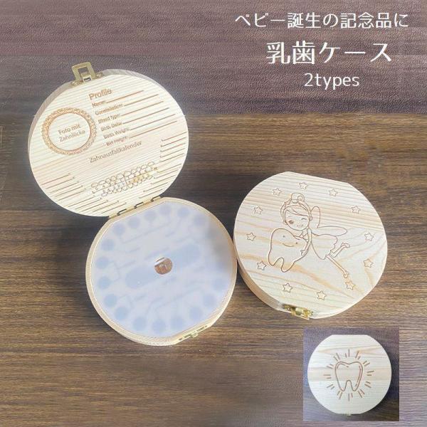 妖精と歯がデザインされた乳歯ケースです。どこの歯か一目で分かり、保管できます。記念品のギフトにおすすめです【サイズについて】画像をご参照ください。【素材について】木製【カラーについて】生産ロットにより柄の出方や色の濃淡が異なる場合がございま...