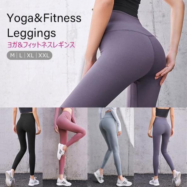 ■商品名：ヨガフィットネスレギンス■素材：ナイロン80%, 合成繊維20% (スパンデックス)■カラー：パープル、ブラック、ピンク、ブルーグレー■サイズ：（cm）M：(長さ)87　(腰囲)52-76　(尻囲)82L：(長さ)88　(腰囲)5...