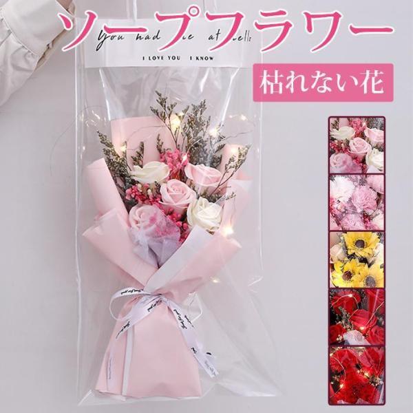 ソープフラワー 枯れない花 ローズ 向日葵 カーネーション 造花 石鹸花 花束 花 ギフト プレゼント 新築祝い 推し活 結婚祝い お見舞い バレンタイン 退職祝い 送別会 開店祝い 結婚記念日 就職祝い 母の日 卒業祝い 引越し祝い かわ...