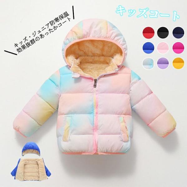 素材：表地裏地：ポリエステル100％中身：ポリエステル100％フード：取り外し可能色：9色（写真ご参考程度）サイズ：80cm/90cm/100cm/110cm/120cm/130cm毎日着られるシンプルなカジュアルデザインが。保温性に優れた...