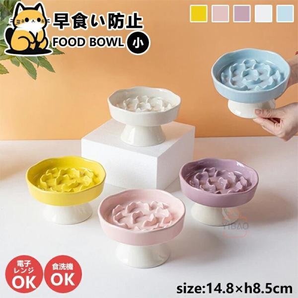 陶器製フードボウルです。大切なペットの肥満や消化不良防止に一気に食べちゃう早食いさんもゆっくり食べられる構造です。高さを出すことにより関節への負担を軽減させる事が出来ると言われています。また、器にぶつかって倒す事がないようにあえて重めになっ...