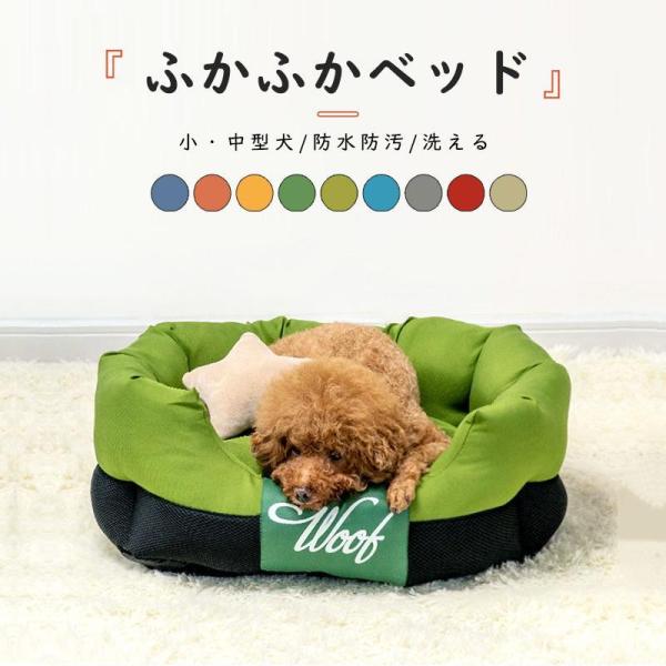 ●カバーは外して洗えるので抜け毛が気になる換毛期やお散歩汚れなど気になった時に、サッと洗濯していつも清潔に保てます。【サイズ】S-55x35cm[6kg以内のペットに適しています。］M-65x40cm[15kg以内のペットに適しています。］...