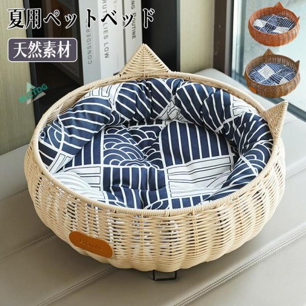 商品情報カラー：アイボリー、ブラウン、オレンジサイズ：画像をご参照下さい。素材：籐、PP綿セット内容：商品本体*1、クッション*1関連キーワード：風通しよく涼しい 暑さ対策 夏用 猫用 小型犬 子犬ナチュラルなデザイン インテリアに馴染む型...