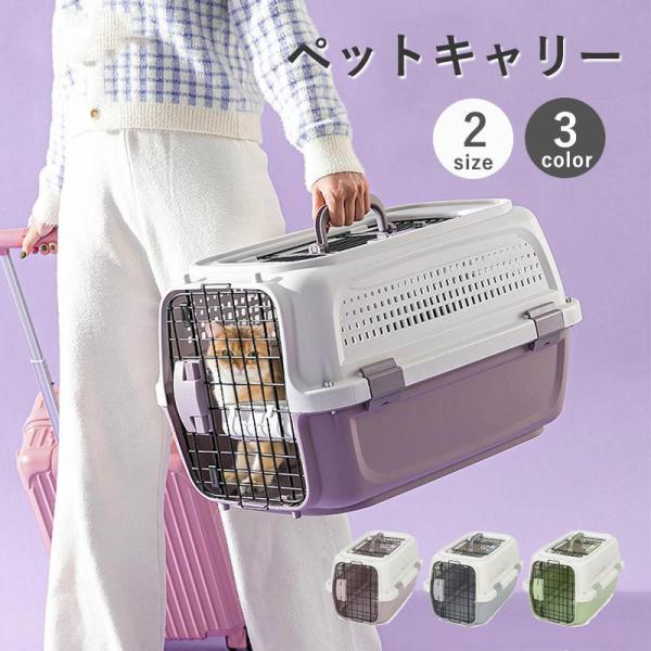 ハウス・キャリーとして使用できるキャリーです。おでかけにも、普段使いにも便利です。天面扉は開きで、上からのペットの出し入れに便利です。お留守番や長時間移動も安心の食器付き。底が深い構造なので、こぼれにくいです。汚れても水洗いできて、いつでも...