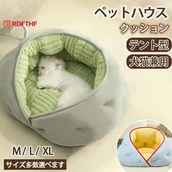 商品説明参考サイズcm 【商品サイズ】： 写真参考【こちらの商品は圧縮してますので、ご了承ください。】柔らかい十分な安心感を感じられるペットハウスです。寒い季節にぴったりの、あったかテント型ペットベッド。包み込まれるようなドームデザインで、...