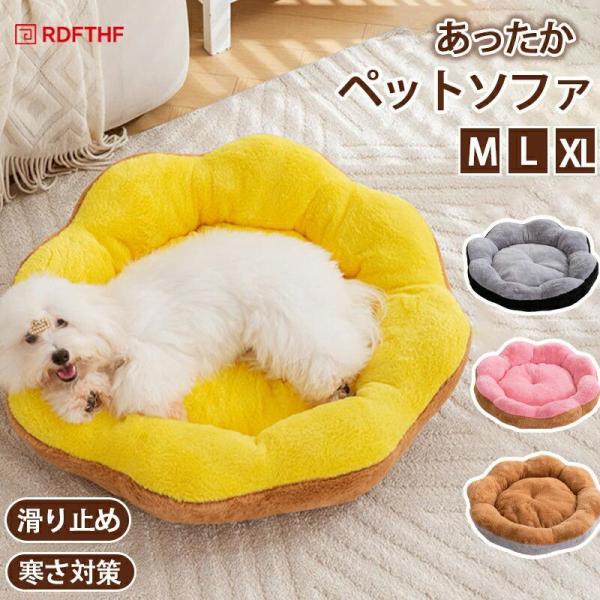 商品情報商品名：ペットベッド 秋冬 丸型 花形 円型 犬 猫 顎のせ ハウス 冬 ペット ベッド 厚手 猫ベッド 犬ベッド ふわふわ もこもこ クッション ペットソファ 小型犬 中型犬 大型犬 寝心地いい 形崩れにくい ペット用 かわいい ...