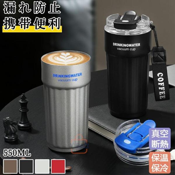 商品情報品名：2WAY保温コーヒーカップ容量： 550ml主材質：・内層：S316ステンレス製品サイズ： 画像を参考に関連キーワード：タンブラー 持ち運び マグ スポーツ オフィス ジャグ 取っ手 2way コーヒー おしゃれ 真空 ボトル...