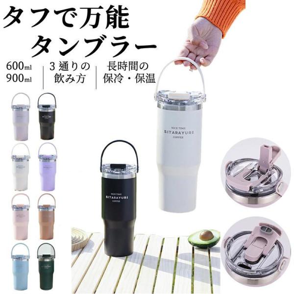 関連ワード：タンブラー タンブラー 蓋付き ステンレス コーヒータンブラー 大容量 車 ストローボトル 持ち運び ステンレス 保冷 保温タンブラー 蓋付き 保温 保冷 大容量 ステンレス 二重構造 真空断熱 保温 保冷 おしゃれ ドライブ ...