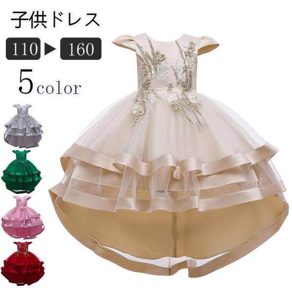 ★【子供 ロングドレス】:サイズ:110120 130 140 150 160cm;3-13歳に適用;(注意:手動測定のため1-3cmの差があるため、ワンサイズ大きめをお薦めします)。 優雅なプリンセスロングドレス★【生地】:裏地は100%...