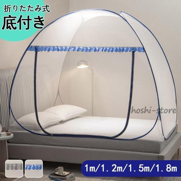 商品詳細:カラー:/ブルー/グレー/サイズ:/1m/1.2m/1.5m/1.8m/折りたたみ式蚊帳■仕様サイズ（約）:（幅＊奥＊高）100x198x100cm120x200x140cm150x200x145cm180x200x150cm（誤...